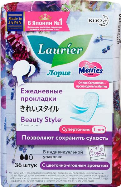 Laurier / Прокладки Laurier Beauty Style ежедневные с цветочно-ягодным ...