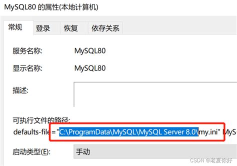Windows系统修改mysql8配置文件，关闭ssl验证