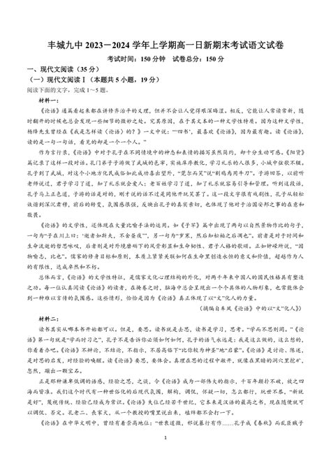 江西省宜春市丰城市第九中学日新班2023 2024学年高一上学期期末考试语文试题（含答案） 21世纪教育网