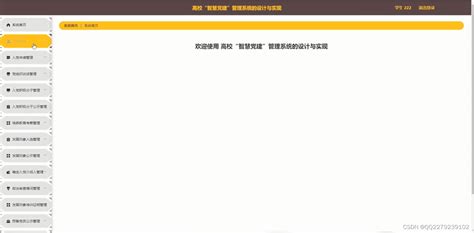 springboot高校智慧党建管理系统（源码 运行视频 讲解视频） csdn博客