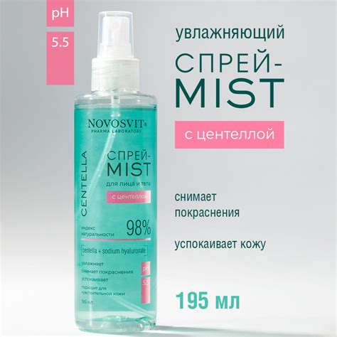 Novosvit Спрей-Mist для лица и тела с центеллой 195 мл - купить с ...