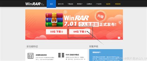 winrar下载安装 winrar下载 csdn CSDN博客