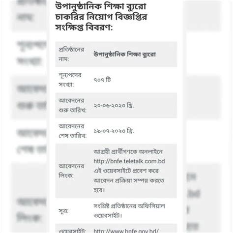 ৭০৭ পদে প্রাথমিক ও গণশিক্ষা মন্ত্রণালয়ের নতুন নিয়োগ ২০২৩ Youtube