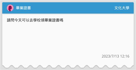 畢業證書 文化大學板 Dcard