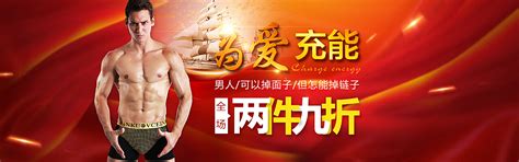 男士内裤海报aileeting 站酷zcool