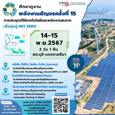 📢 ขอเชิญเข้าร่วมศึกษาดูงาน พลังงานสัญจรครั้งที่ 15 การประยุกต์ใช้เทคโนโลยีและพลังงานสะอาดเพื่อ