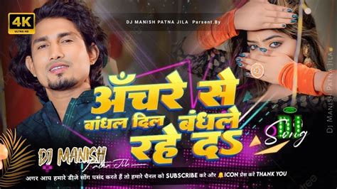 Dj Song Ft Mani Meraj Vannu D Great Chand Jee Kalpna