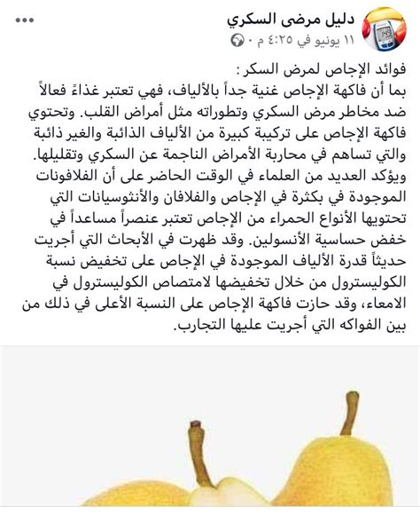 فوائد الاجاص او الكمثرى لمرضى السكري
