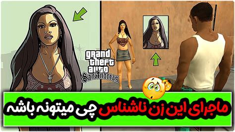 قضیه و ماجرای این زن ناشناس چی میتونه باشه 🤔 راز کاراکتر مخفی جی تی