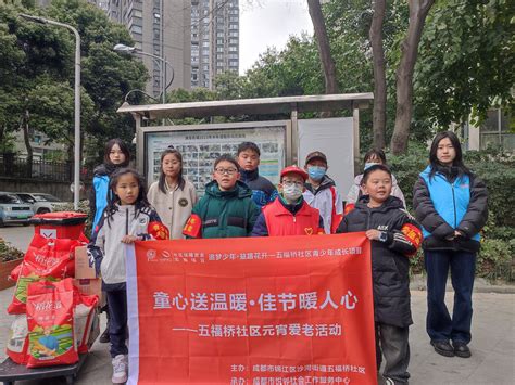 童心送温暖佳节暖人心五福桥社区元宵爱老活动 四川社区观察网 深度社区综合观察门户
