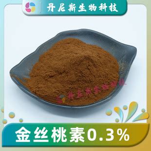 金丝桃素0 3 贯叶连翘提取物 贯叶连翘粉 另有金丝桃苷 现货包邮 阿里巴巴