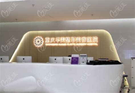 重庆华美做女性私密整形如何？想改善外阴和大腿两侧黑色素沉积！ 小阴唇手术 美佳网整形问答