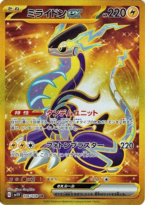 ポケモンカード バイオレット スカーレット ミライドンex Sar Gi8q94923 12，405円 Noguchiug