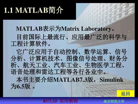 MATLAB 实用教程 ppt download