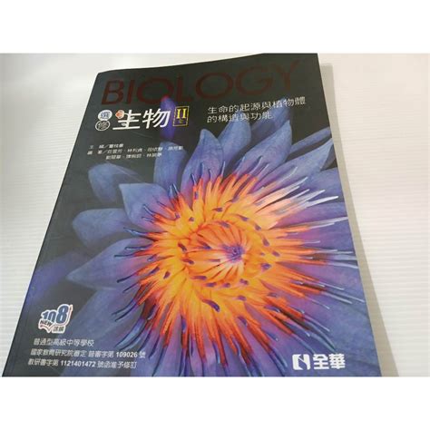 高中全華沒有寫過bs5 108課綱《選修生物Ⅱ 全 課本 》全華 蝦皮購物