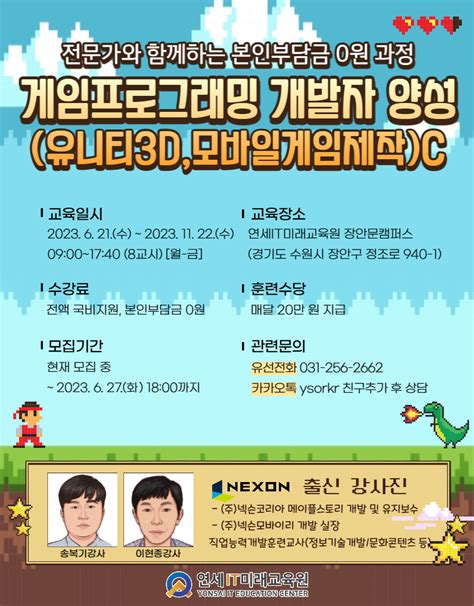 국비전액무료 게임프로그래밍 개발자 양성유니티3d모바일게임제작c 요즘것들