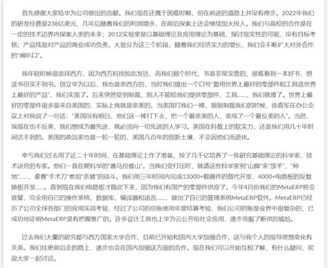 任正非最新发声：华为3年完成13000多颗器件替代开发，去年研发经费238亿美元应用平台社会