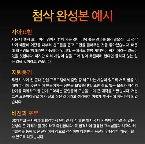 부사관 장교 군사학과 자기소개서 첨삭진행합니다 크몽