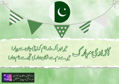 Latest Independence Day Poetry In Urdu Urduquote4u