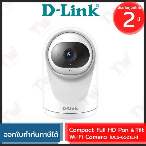 D Link DCS 6501LH Compact Full HD Pan Tilt Wi Fi Camera กลองวงจรปด