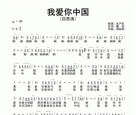 我爱你中国简谱 吕思清我爱你中国简谱C调 318曲谱