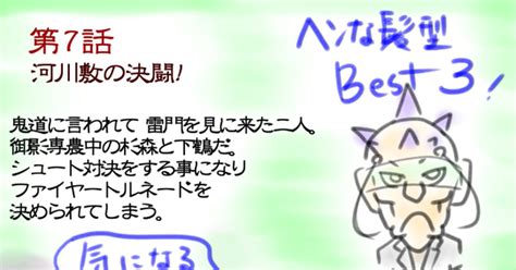 イナズマイレブン イナズマイレブン ダイジェスト7~11 たこちんのマンガ 円堂 鬼道有人 豪炎寺 Pixiv