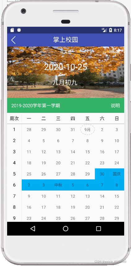 基于android的掌上校园应用设计与实现论文程序源码ppt答辩基于android掌上校园 Csdn博客