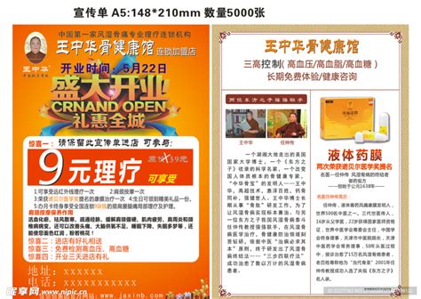 王中华骨健康馆开业宣传单设计图广告设计广告设计设计图库昵图网