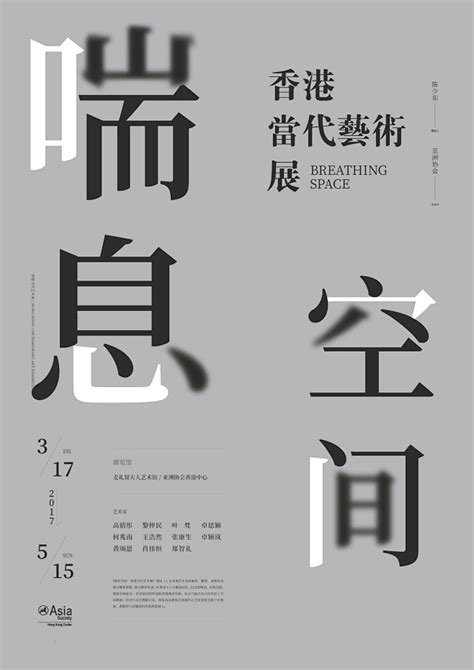 喘息空间排版海报