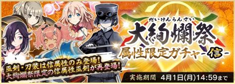 『天華百剣 斬 』で小烏丸＆鬼丸、軍刀＆数珠丸の出現率が上がる大絢爛祭が実施 電撃オンライン
