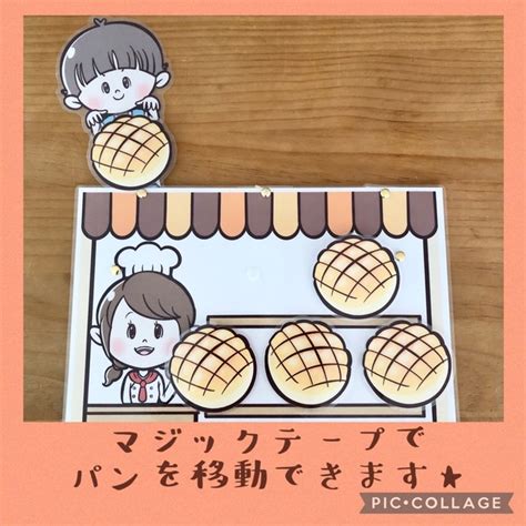 5つのメロンパン・パン屋さんにおかいもの・あんぱんしょくぱん」しかけカード 注文