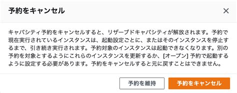 EC2 インスタンスタイプ変更時の Insufficient Instance Capacity エラーをオンデマンドキャパシティ予約で回避