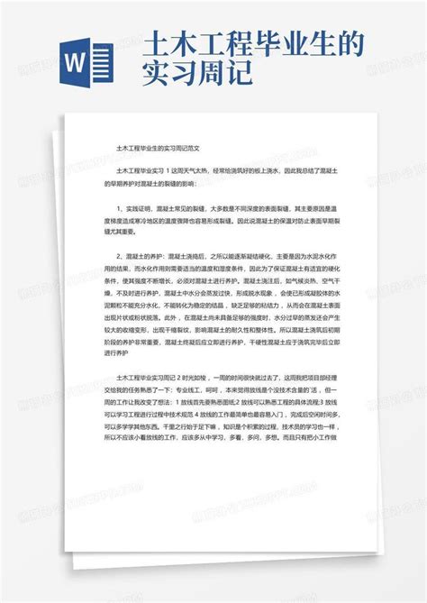 土木工程毕业生的实习周记Word模板下载 编号lpzmbdvd 熊猫办公