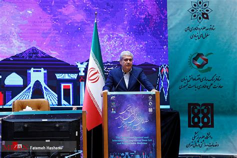 سومین جشنواره علوم و فناوری‌های سلول‌های بنیادی و پزشکی بازساختی