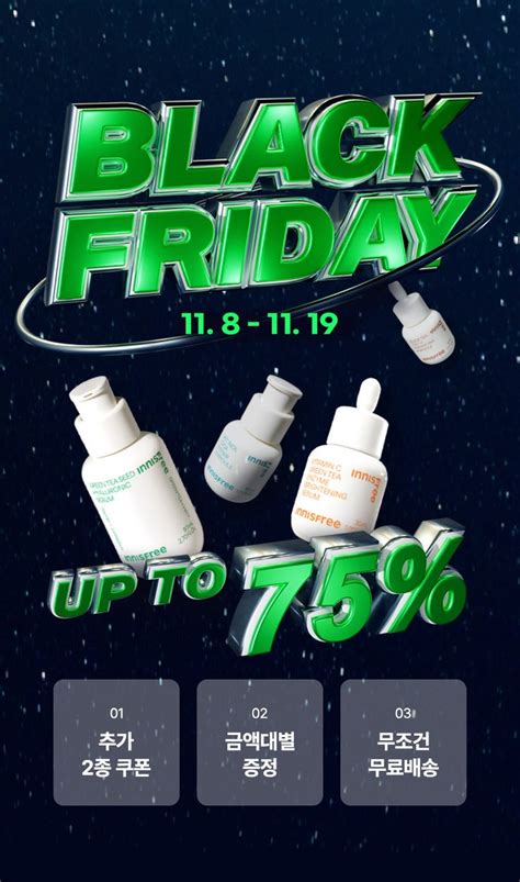 💚이니스프리 블랙프라이데이 ~75🎈 블랙 프라이데이 카드 템플릿 웹 배너 디자인