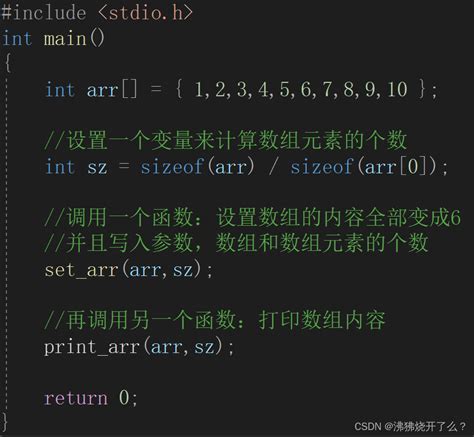 c语言 超详细版 数组作为函数的参数示例 2、举例说明数组作为函数参数的方法 csdn博客