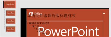 如何修改ppt中的模板背景360新知