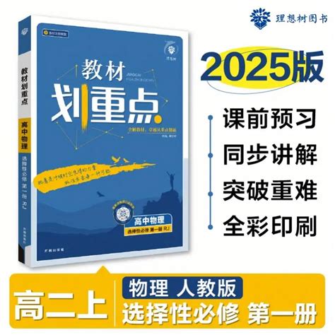 2024 가을 교과서 고등학교 물리학 2025년판 선택적 필수서적 Rj 중국어 버전 Temu Republic Of Korea