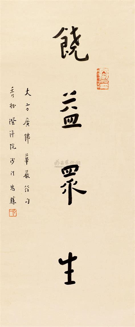 弘一 书法 立轴河南金帝 2012秋季中国书画拍卖会河南金帝拍品价格图片拍卖专场拍卖会预展拍卖会结果卓克拍卖频道