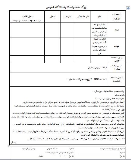 دانلود نمونه دادخواست اثبات نسب