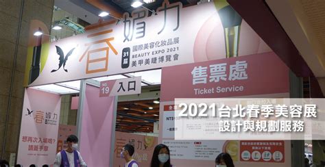 展覽設計 會場裝潢 活動企劃 輝祐展覽設計