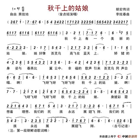 秋千上的姑娘（胡宏伟词李炫春曲）简谱 金贞姬演唱 古弓制作曲谱 简谱网