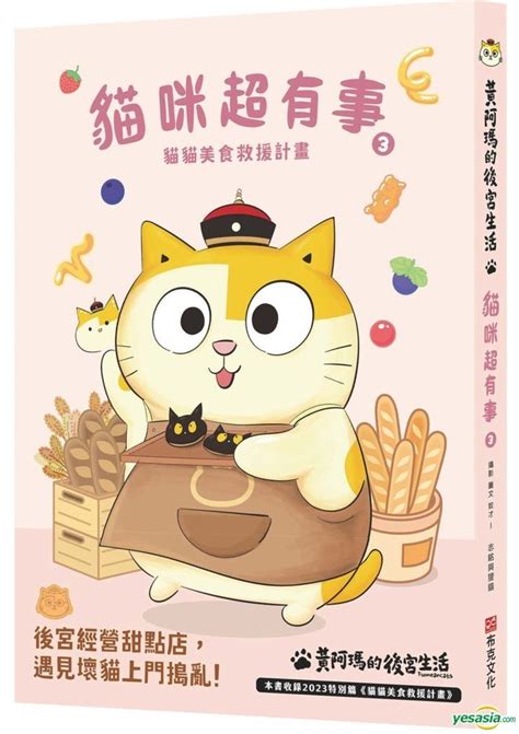Yesasia Huang A Ma De Hou Gong Sheng Huo Mao Mi Chao You Shi 3 Mao