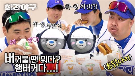 최강야구 버거운 경기 겉바속쫄하게♡ 몬스터즈 5연승 준비 완료👊 최강야구 84회 Jtbc 240603 방송