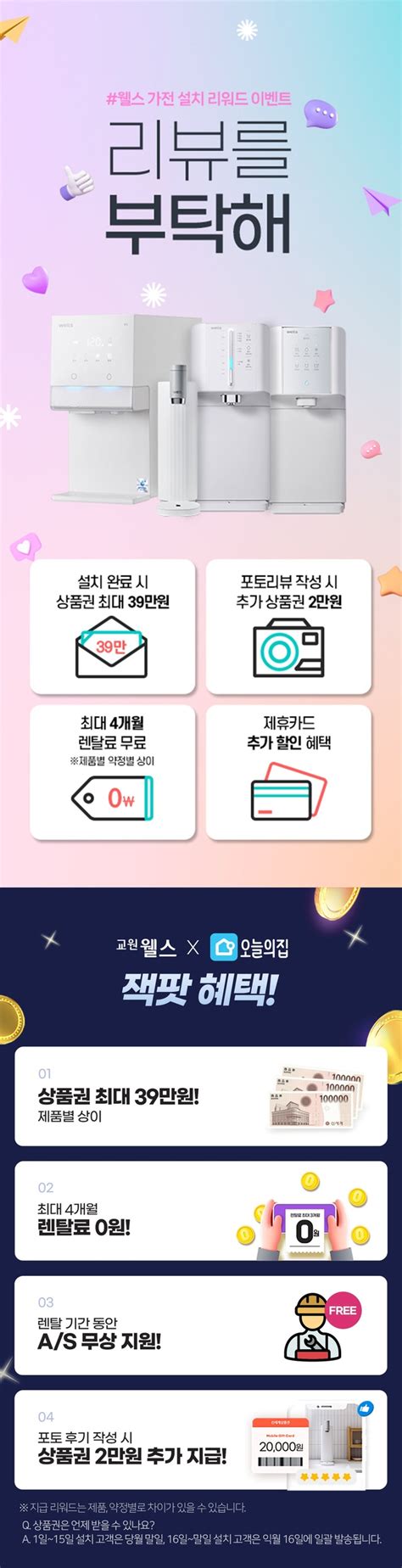 냉온정수 렌탈 단독최대혜택 정수기and비데and공청기 Best 모음전 오늘의집 쇼핑