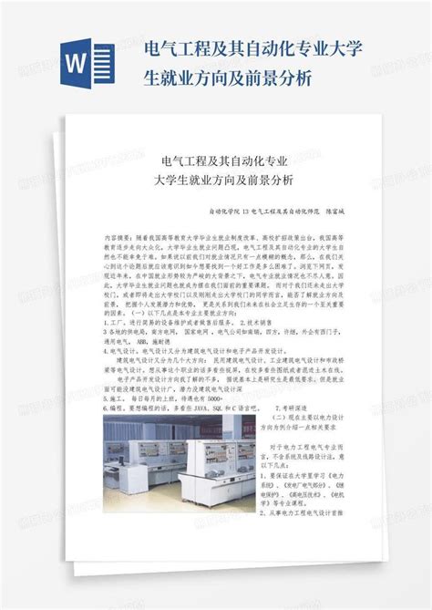 电气工程及其自动化专业大学生就业方向及前景分析word模板下载编号lbjjmdmx熊猫办公