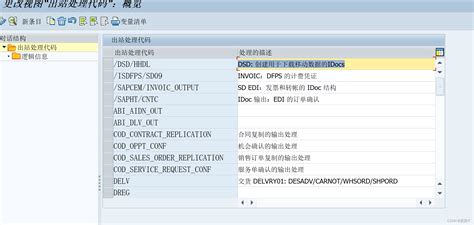 Sap Techsap Edi出站流程处理组件概念 Csdn博客
