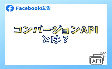 Facebook広告のコンバージョンAPIをWordPressで簡単に設定する方法 山口拓哉 Official Blog実践的な