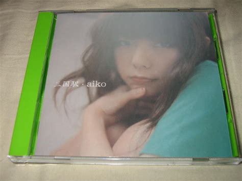 aiko 三国駅 無駄遣いな日々
