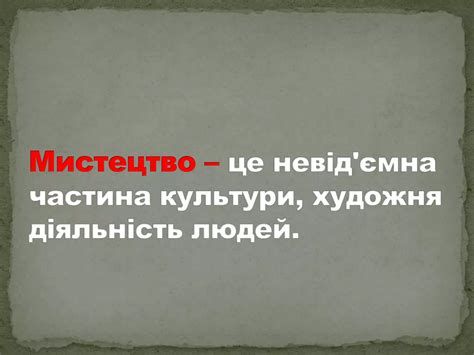 художні напрями і стилі Ppt